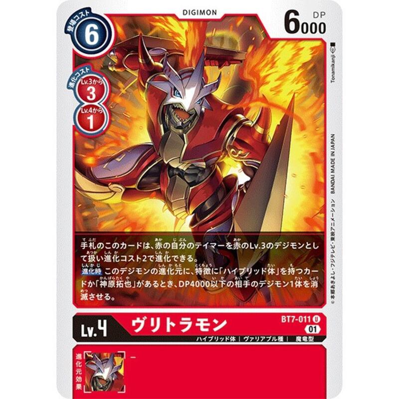 【現貨】【Figos 玩巧私】 DTCG 數碼寶貝卡牌 BT7-011 (U) 炎龍獸 混合體 可變種 魔龍型 | 露天市集 | 全台最大的網路購物市集