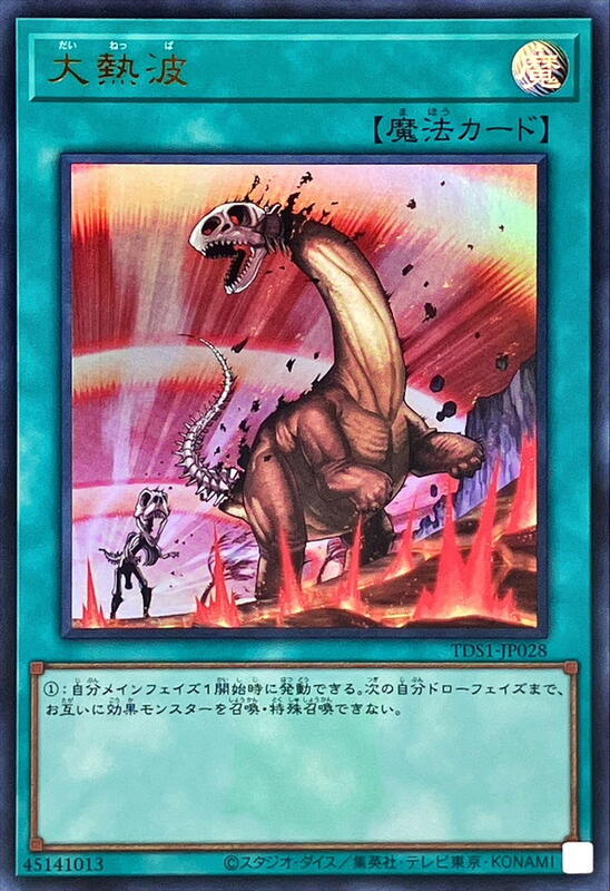 萬隆達*遊戲王 TDS1-JP028 大熱波 (金亮.鋼印) 搜:SD39-JP028 STBL-JP061 | 露天市集 | 全台最大的網路購物市集