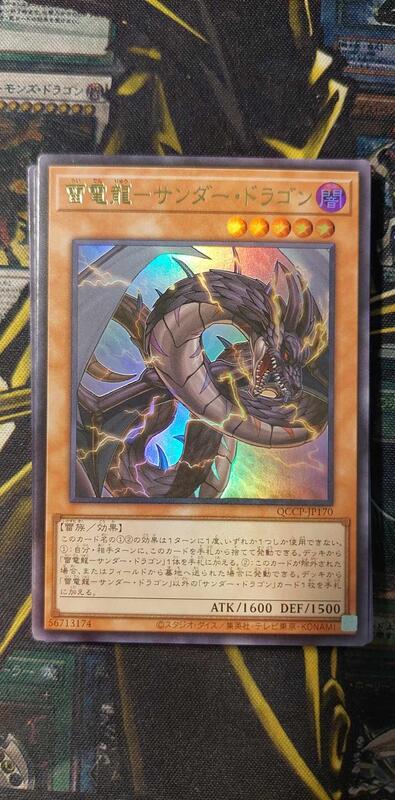 [九四賣客] QCCP-JP170 雷電龍 雷龍 (金亮) | 露天市集 | 全台最大的網路購物市集