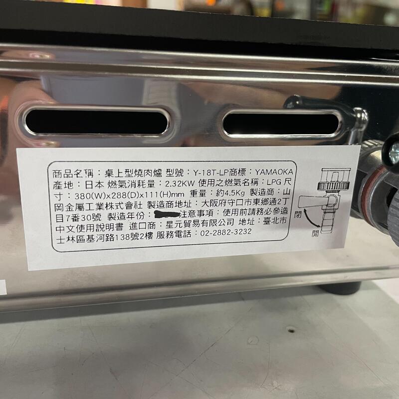 達慶餐飲設備/八里中古展示倉庫/全新商品/JOYTEC/Y-18C/燒肉店專用/鐵板燒烤爐/瓦斯燒烤爐/日本桌上型燒肉爐 | 露天市集 | 全台最大的網路購物市集