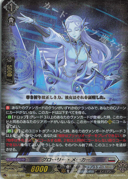 【FS小舖】 VG 現貨 DZ-BT06/011 RRR グローリー・メーカー | 露天市集 | 全台最大的網路購物市集