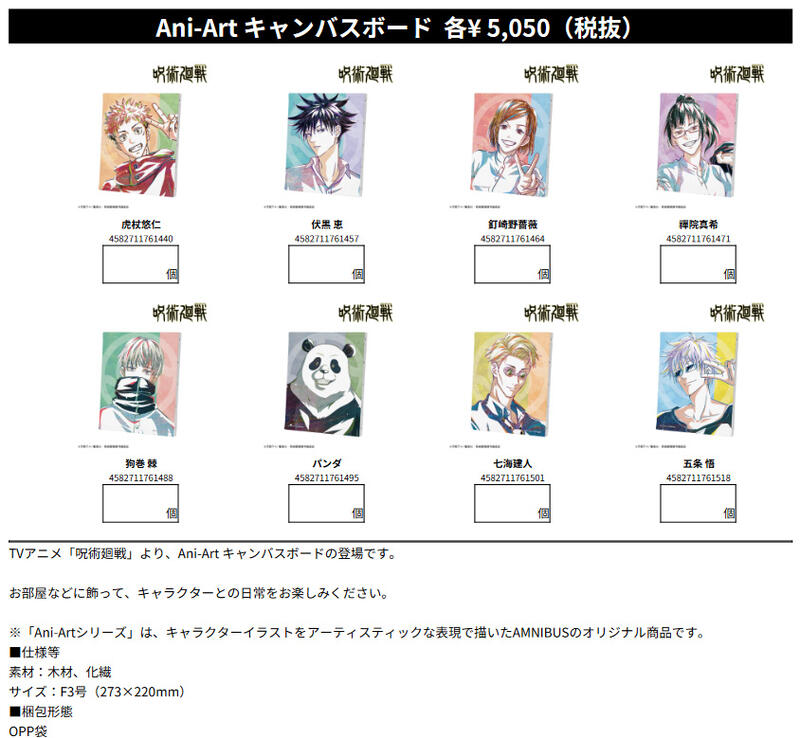 ☆卡卡夫☆24年6月預購(取付免訂金) amnibus 咒術迴戰 Ani-Art F3尺寸 帆布畫 8種分售 0322 | 露天市集 | 全台最大的網路購物市集