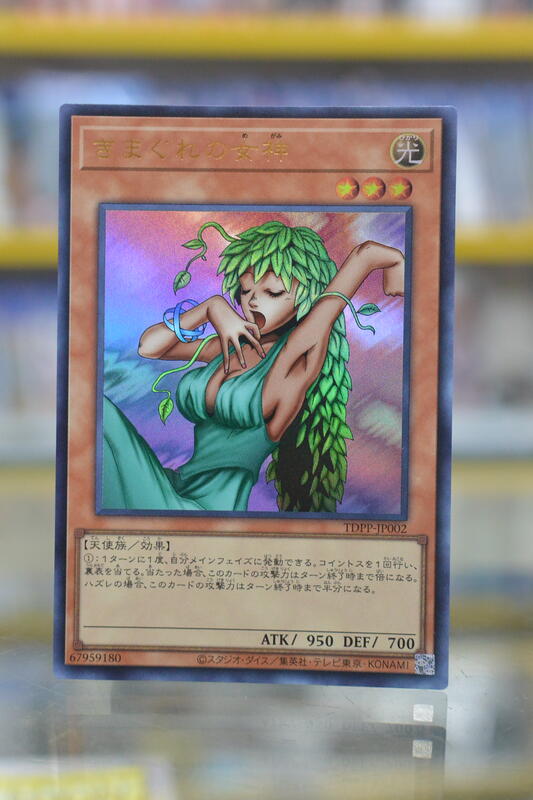 ★南★ 遊戲王 TDPP-JP002 任性的女神 金亮 --台南現貨 | 露天市集 | 全台最大的網路購物市集