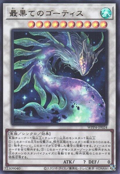 【貓咪卡舖】遊戲王 WPP4-JP024 盡頭的異魚 (金亮) | 露天市集 | 全台最大的網路購物市集