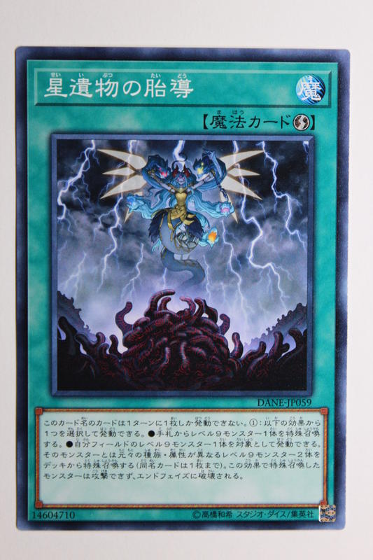 * 遊戲王 * 日紙 DANE-JP059 星遺物的胎導 | 露天市集 | 全台最大的網路購物市集
