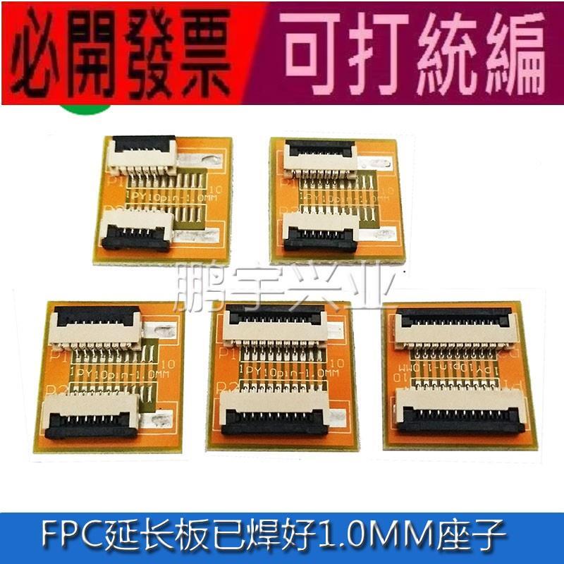 FFC/FPC軟排線延長板轉接板焊1.0MM座4P/5P/6/7/8/9/10P/20P-40P | 露天市集 | 全台最大的網路購物市集