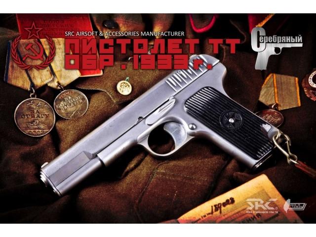 【崇武---CWI】SRC TT33/TT-33 托卡列夫全金屬GBB(電鍍亮銀版) 含紀念徽章 槍箱 | 露天市集 | 全台最大的網路購物市集