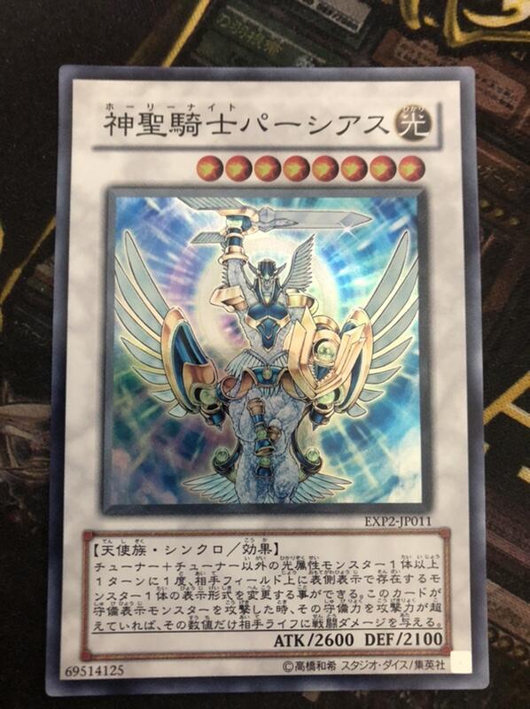 有點名 遊戲王 日紙 EXP2-JP011 神聖騎士珀修斯 亮面 | 露天市集 | 全台最大的網路購物市集