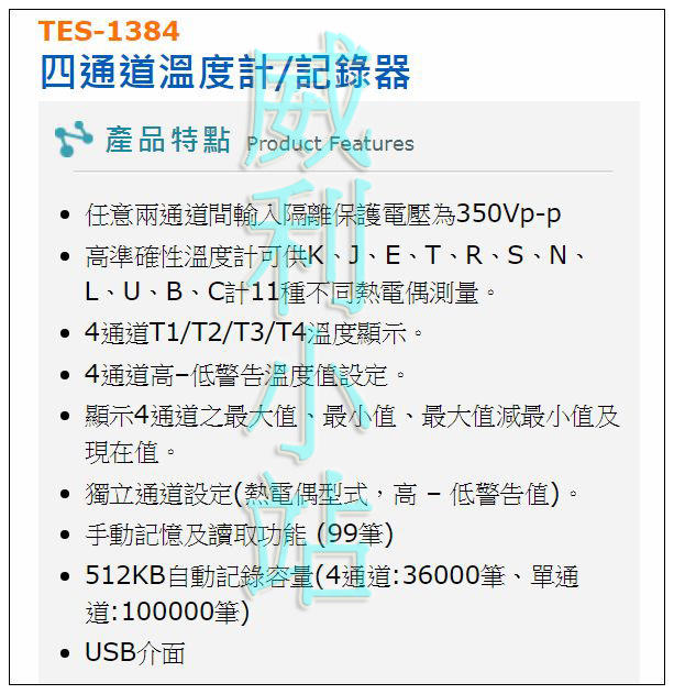 【威利小站】泰仕 TES-1384 / TES1384 四通道溫度計 / 記錄器 | 露天市集 | 全台最大的網路購物市集