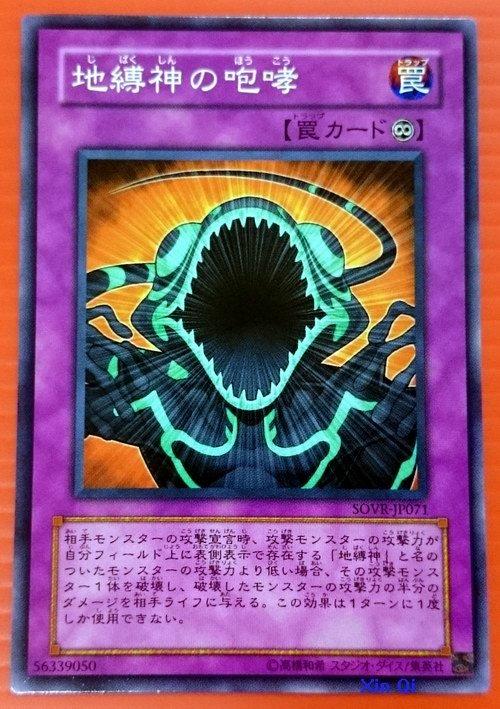 【Xin Qi】遊戲王 SOVR-JP071 地縛神的咆嘯 606 (普卡) | 露天市集 | 全台最大的網路購物市集