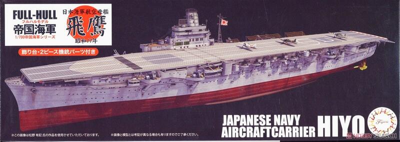 FUJIMI 1/700 FH39 日本海軍 航空母艦 飛鷹 1942 全艦底 (45181) | 露天市集 | 全台最大的網路購物市集
