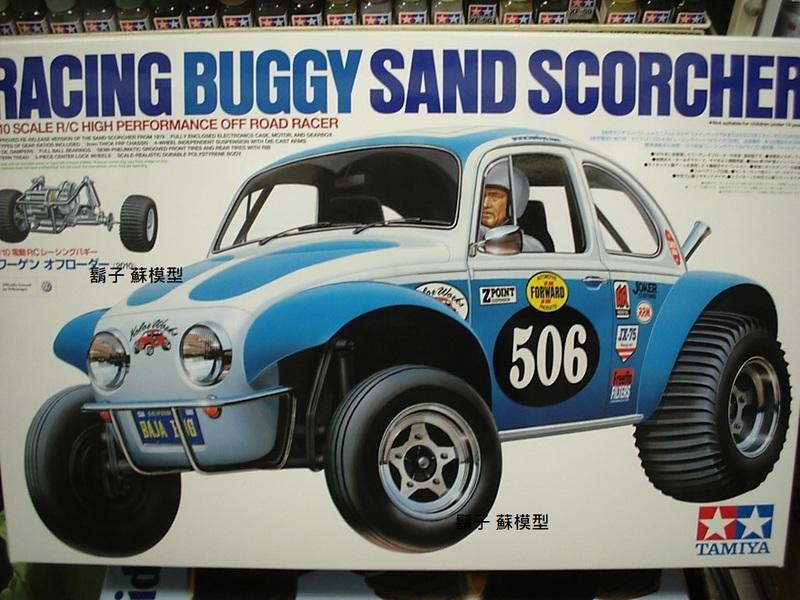 田宮TAMIYA 58452--1/10 遙控怪金龜車 Sand Scorcher 2010 Boxart | 露天市集 | 全台最大的網路購物市集