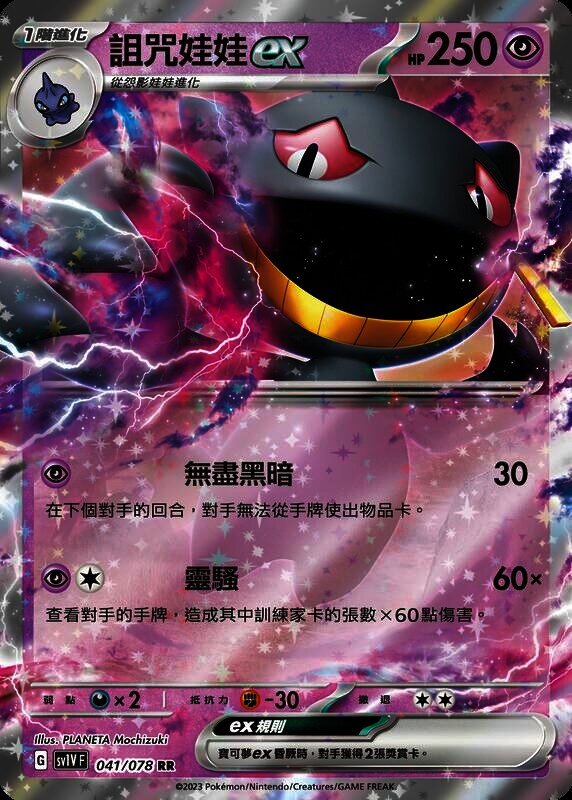 【SS卡鋪】寶可夢 PTCG 紫ex sv1V 041/078 RR 詛咒娃娃ex 朱&紫 | 露天市集 | 全台最大的網路購物市集