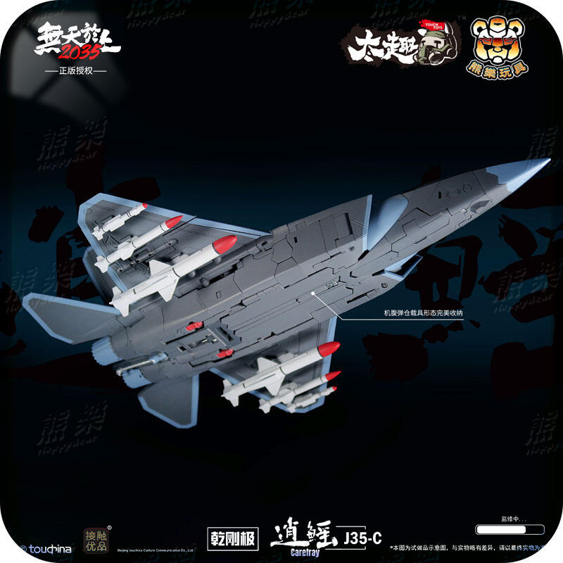 🐻熊樂🐻結單🍀 TouchToys 冭趣 J35-C 黑蘋果設計 逍鰩 乾剛極 戰鬥機 完成品 | 露天市集 | 全台最大的網路購物市集
