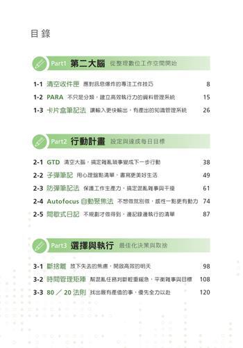 高效人生工作法圖解：GTD、子彈筆記、原子習慣、PDCA，重新理解30[72折] TAAZE讀冊生活 | 露天市集 | 全台最大的網路購物市集