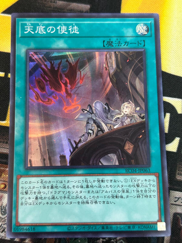 有點名 遊戲王 日紙 RC04-JP063 天底的使徒 亮面 | 露天市集 | 全台最大的網路購物市集