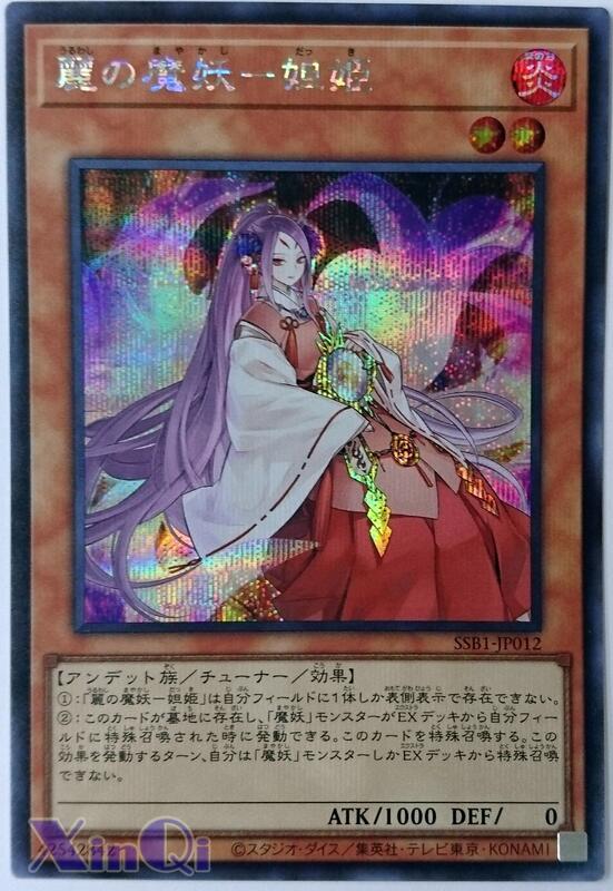 【Xin Qi】遊戲王 日製 SSB1-JP012 麗之魔妖-妲姬 (半鑽) | 露天市集 | 全台最大的網路購物市集