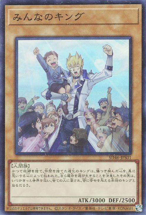 【樂遊wow】日紙 已拆單卡 SD46-JPS01 大家的王者 (亮面) | 露天市集 | 全台最大的網路購物市集