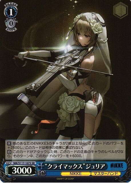 APP STORE ~ WS 勝利女神：妮姬 NIK/S117-107S SR 閃卡 尤莉亞 NIKKE | 露天市集 | 全台最大的網路購物市集