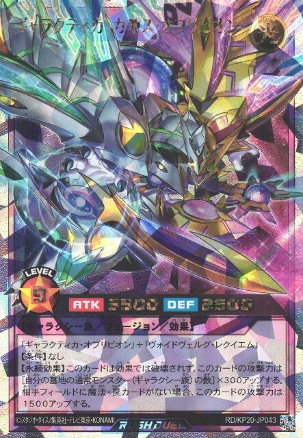 遊戲王 RUSH DUEL 超框 RD/KP20-JP043 銀河艦混沌忘卻龍 銀字可問 | 露天市集 | 全台最大的網路購物市集