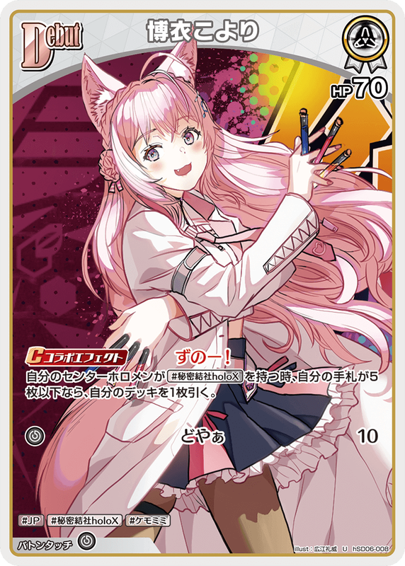 『牌塔』hololive hSD06-008 U 博衣小夜璃 HOCG CARD GAME TCG | 露天市集 | 全台最大的網路購物市集