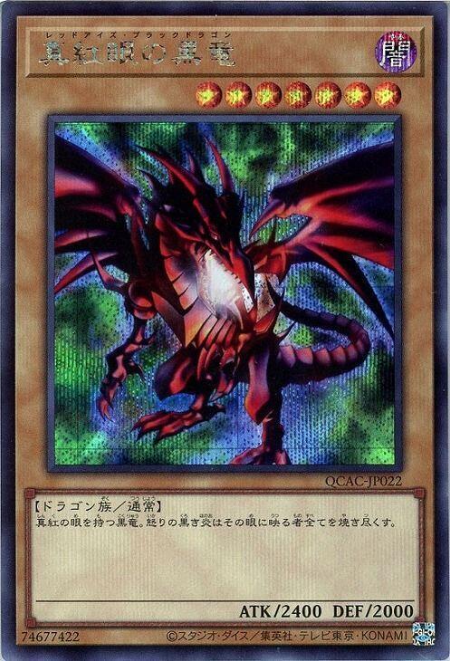 QCAC-JP022 真紅眼黑龍 P5版 (異圖韓紙半鑽) | 露天市集 | 全台最大的網路購物市集