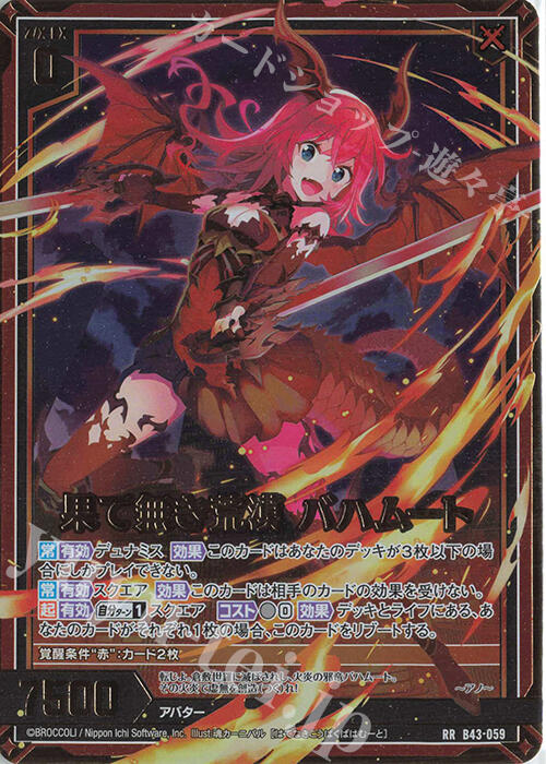 【狼窩】Z/X ZX B43-059 RR 果て無き荒漠 バハムート 滿千免運 | 露天市集 | 全台最大的網路購物市集