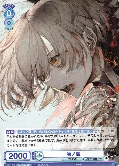 『牌塔』WSB Blau Eve/01B-048 R 物ノ怪 Eve -ZINGAI 紙牌 卡片 收藏卡 | 露天市集 | 全台最大的網路購物市集