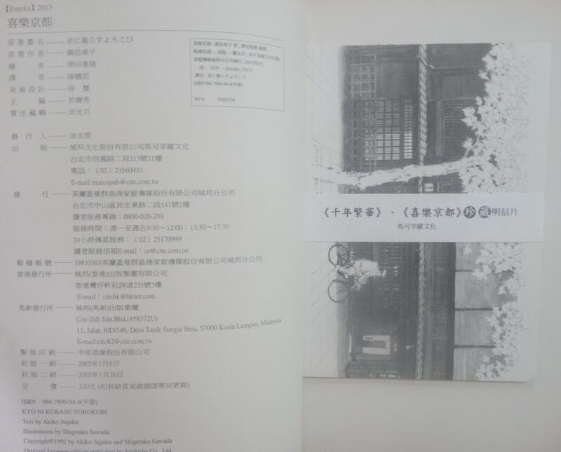 AQ 千年繁華2/喜樂京都 壽岳章子/馬可孛羅⬆ 七成新 U0301 | 露天市集 | 全台最大的網路購物市集