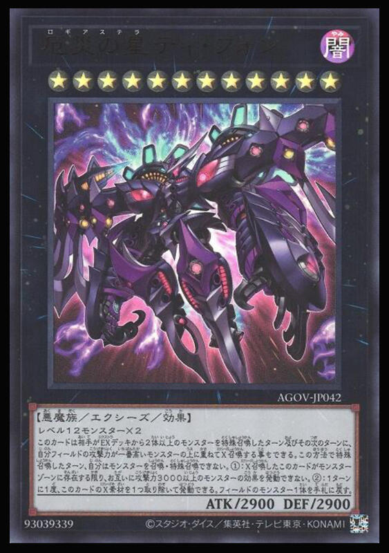 TOM的卡片-遊戲王 1202 AGOV-JP042 厄災之星 提風 金亮 單卡 | 露天市集 | 全台最大的網路購物市集