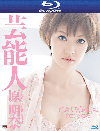 ~~*獵艷*~~ Catwalk Poison Vol. 21 原明奈 (CWPBD21) | 露天市集 | 全台最大的網路購物市集