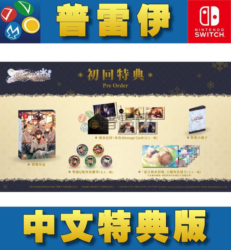 【普雷伊-桃園】缺貨★【Switch NS Code：Realize ～白銀的奇蹟～ 中文版】11/24預12# | 露天市集 | 全台最大的網路購物市集