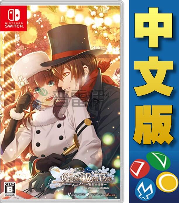 【普雷伊-桃園】缺貨★【Switch NS Code：Realize ～白銀的奇蹟～ 中文版】11/24預12# | 露天市集 | 全台最大的網路購物市集