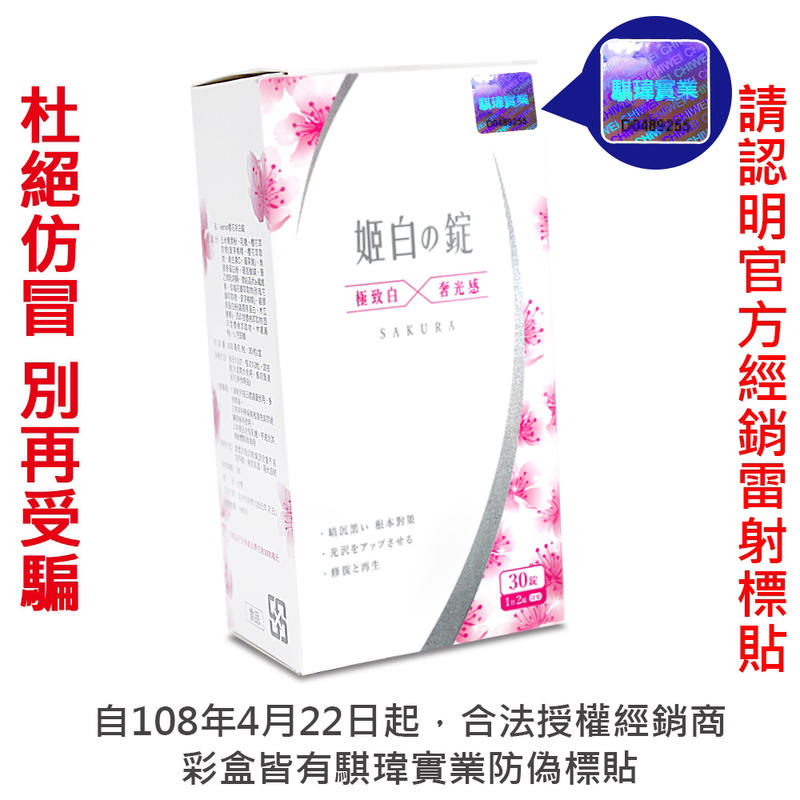 現貨-當天出貨 IVENOR日本櫻花姬白錠（30欲/盒） | 露天市集 | 全台最大的網路購物市集