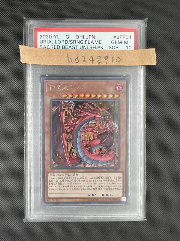 [森小] 遊戲王 神炎皇 烏利亞 SD38 JPP01 半鑽 PSA 10 鑑定卡 | 露天市集 | 全台最大的網路購物市集