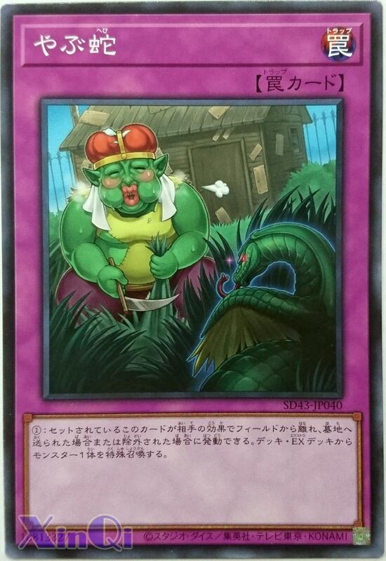 【Xin Qi】遊戲王 SD43-JP040 打草驚蛇 (普卡) 韓質初期白邊 | 露天市集 | 全台最大的網路購物市集