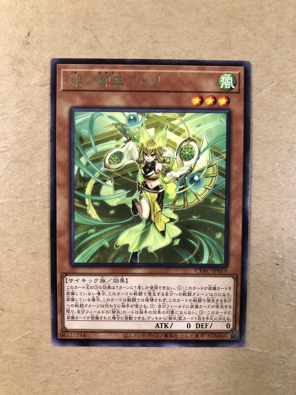 《青蘋果》 CYAC-JP019 珠之御巫 弗莉 (銀字) | 露天市集 | 全台最大的網路購物市集