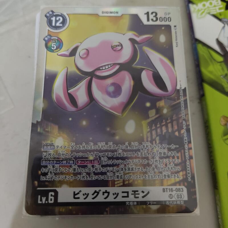 數碼寶貝 DTCG BT16-083 (SR) 大烏科獸 | 露天市集 | 全台最大的網路購物市集