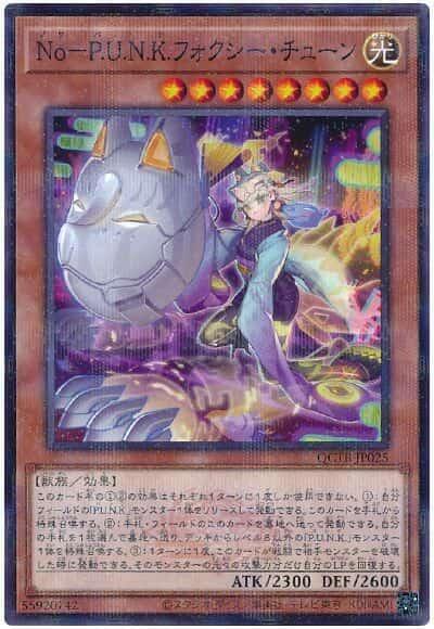 【CardMaster】遊戲王 QCTB-JP025 No P.U.N.K. 狐調 (普鑽) | 露天市集 | 全台最大的網路購物市集
