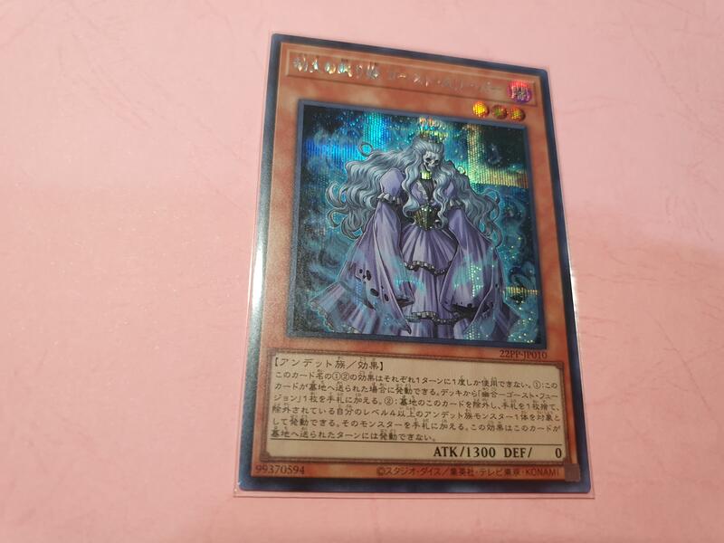 遊戲王 缺貨 日紙 代賣 22PP-JP010 劫火的長眠姬 幽鬼美人 (半鑽) (全新未使用) | 露天市集 | 全台最大的網路購物市集