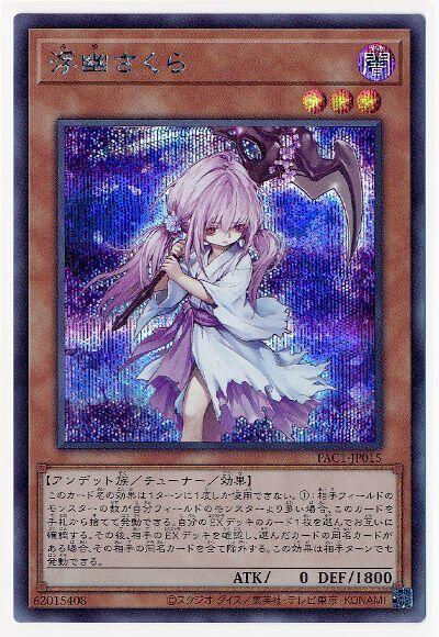 【CardMaster】遊戲王 QCAC-JP049、RC02-JP021、PAC1-JP015 浮幽櫻 (半鑽) | 露天市集 | 全台最大的網路購物市集