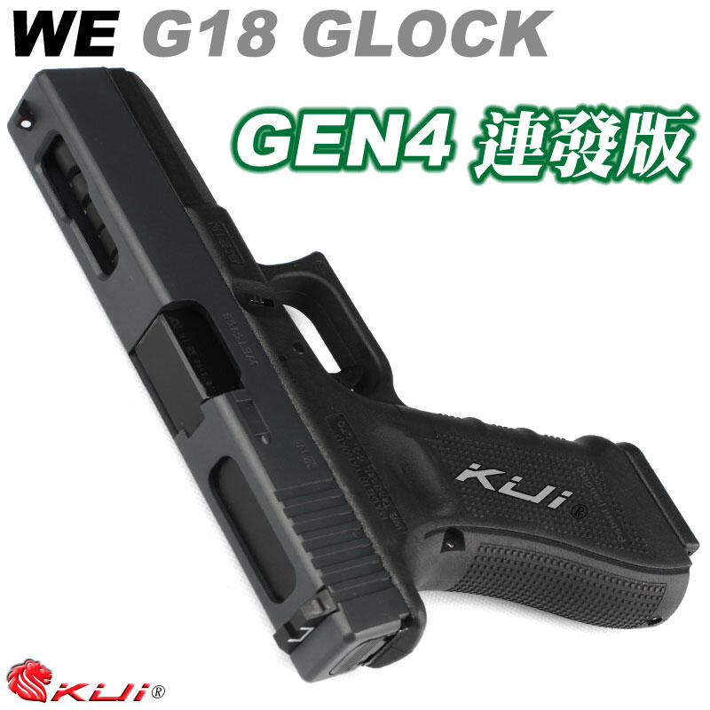 【KUI酷愛】WE G18C Gen4 克拉克 單連發版 瓦斯槍，GBB手槍，BB槍『黑、黑沙』WE-G002B | 露天市集 | 全台最大的 ...