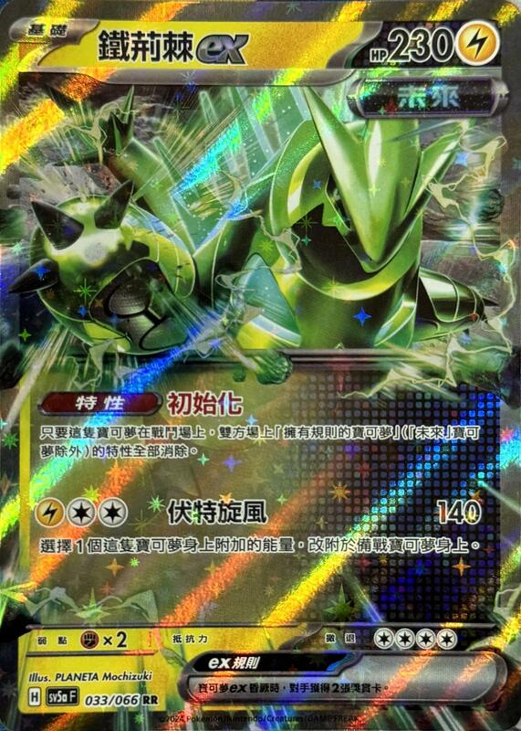 【桌上王國】寶可夢 中文 SV5a 033 SV8a 056 鐵荊棘ex RR PTCG | 露天市集 | 全台最大的網路購物市集