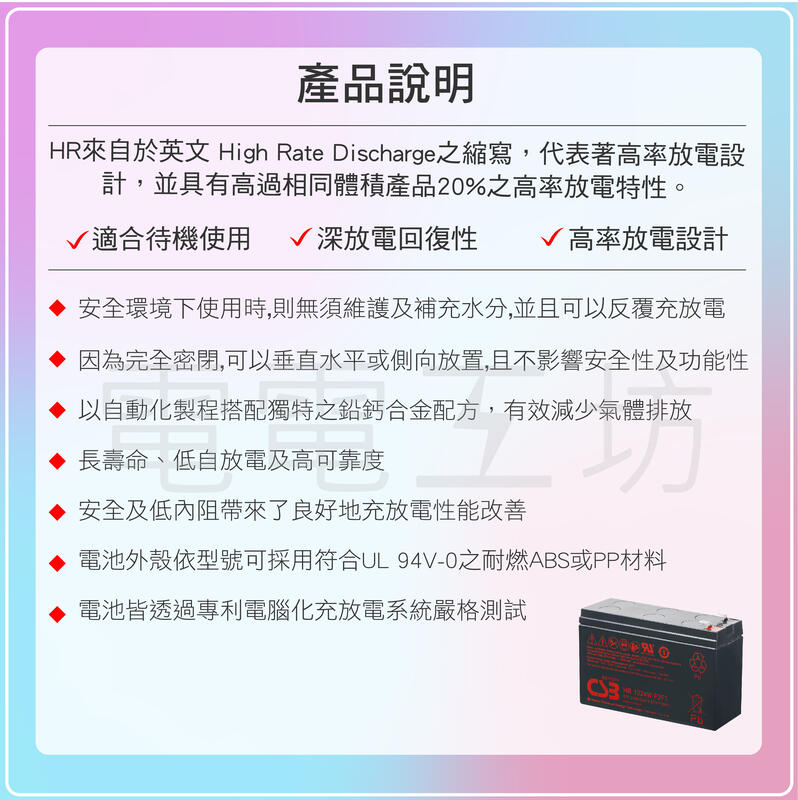 電電工坊 全新 CSB神戶 HR1224W F2 12V24W 不斷電系統 蓄電池 電腦主機 網路設備 伺服器 監控通訊 | 露天市集 | 全 ...