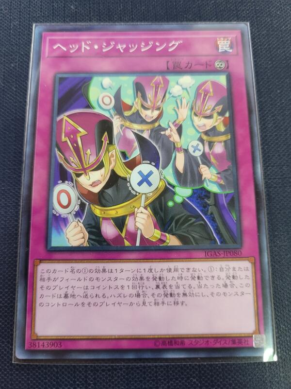 CHC卡舖 遊戲王 IGAS-JP080 腦內裁決 韓紙隱普 | 露天市集 | 全台最大的網路購物市集