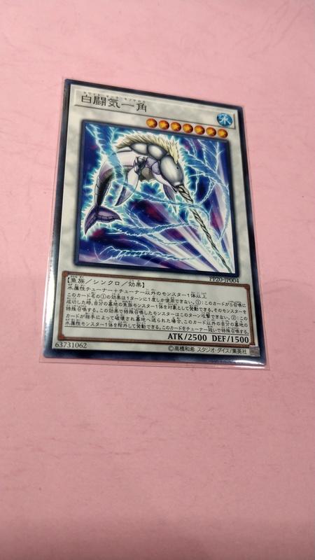 遊戲王 現貨 韓紙 代賣 PP20-JP004 白鬥氣一角 (普卡) (95分) | 露天市集 | 全台最大的網路購物市集