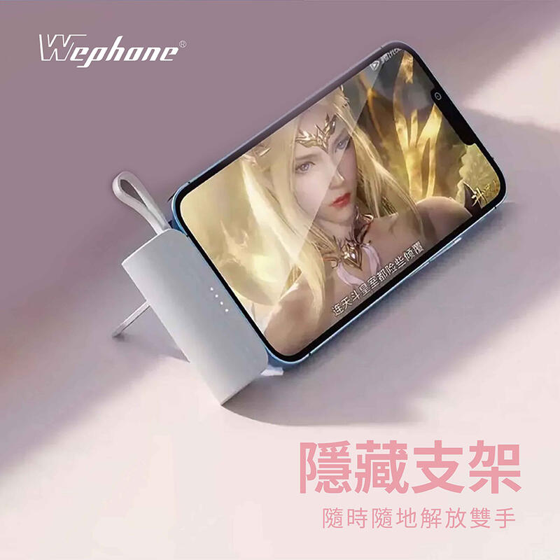 Wephone iCute隨身口袋行動電源 5000mAh 自帶線 直插式 迷你行充 可帶上飛機 BSMI/NCC認證 | 露天市集 | 全台最大的網路購物市集