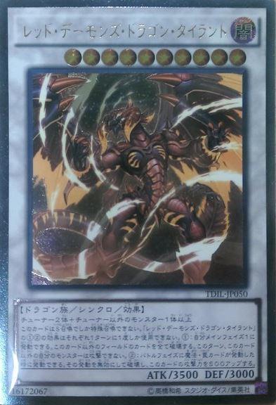 萬隆達* 遊戲王 909 TDIL-JP050 深紅惡魔龍暴君 (凸版/浮雕) | 露天市集 | 全台最大的網路購物市集