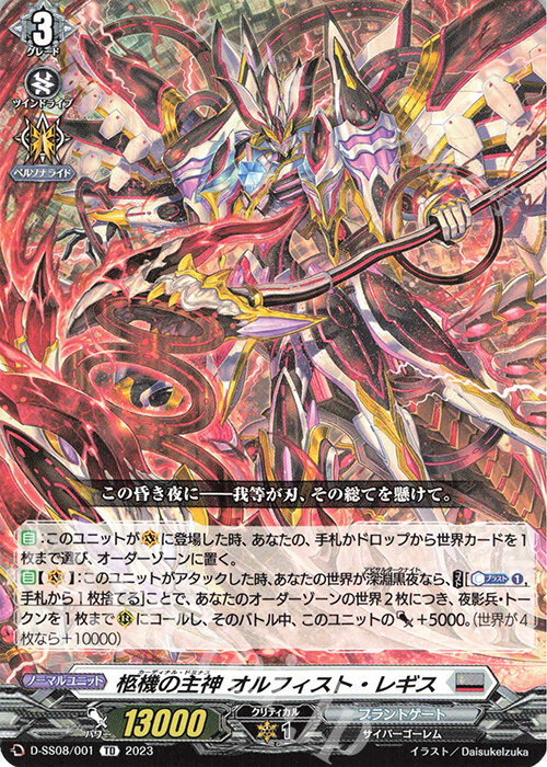 『魔窟』VG 先導者 D-SS08/001 TD 柩機の主神 オルフィスト・レギス | 露天市集 | 全台最大的網路購物市集