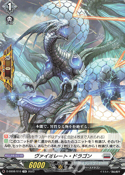 『魔窟』VG 先導者 D-SS08/010 TD ヴァイオレート・ドラゴン 零盾 搜D-SS05/Re16 | 露天市集 | 全台最大的網路購物市集